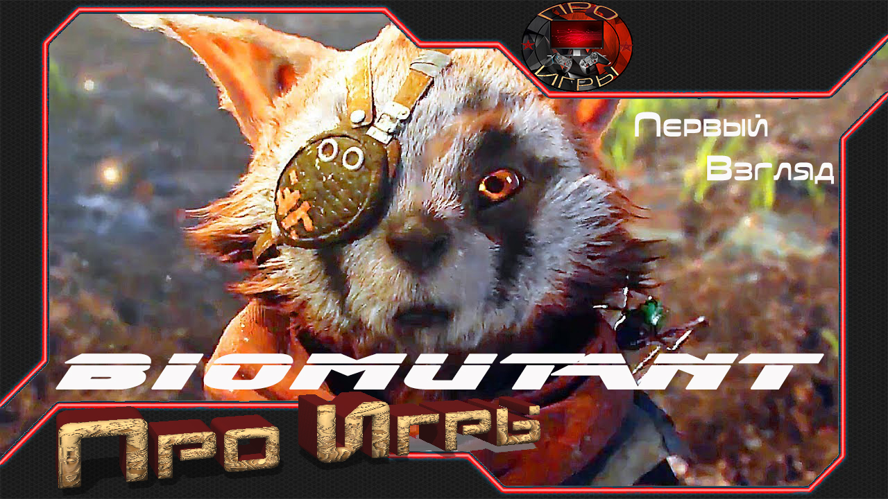 Biomutant Первый взгляд
