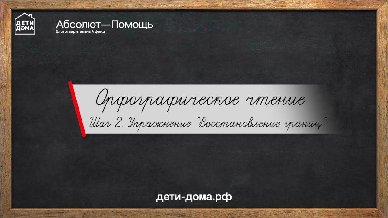 Шаг 2  Упражнение "Восстановление границ"