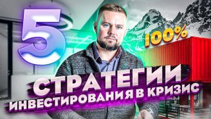 Куда инвестировать в 2022 году // Топ 5 инвестиций в кризис // Инвестиции 2022