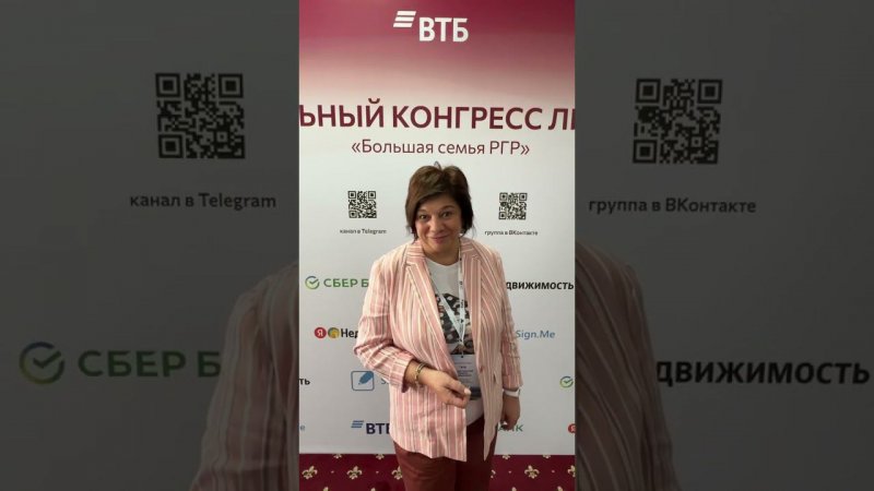 Зачем риэлторы приезжают на Конгресс РГР даже из самых далеких уголков страны?