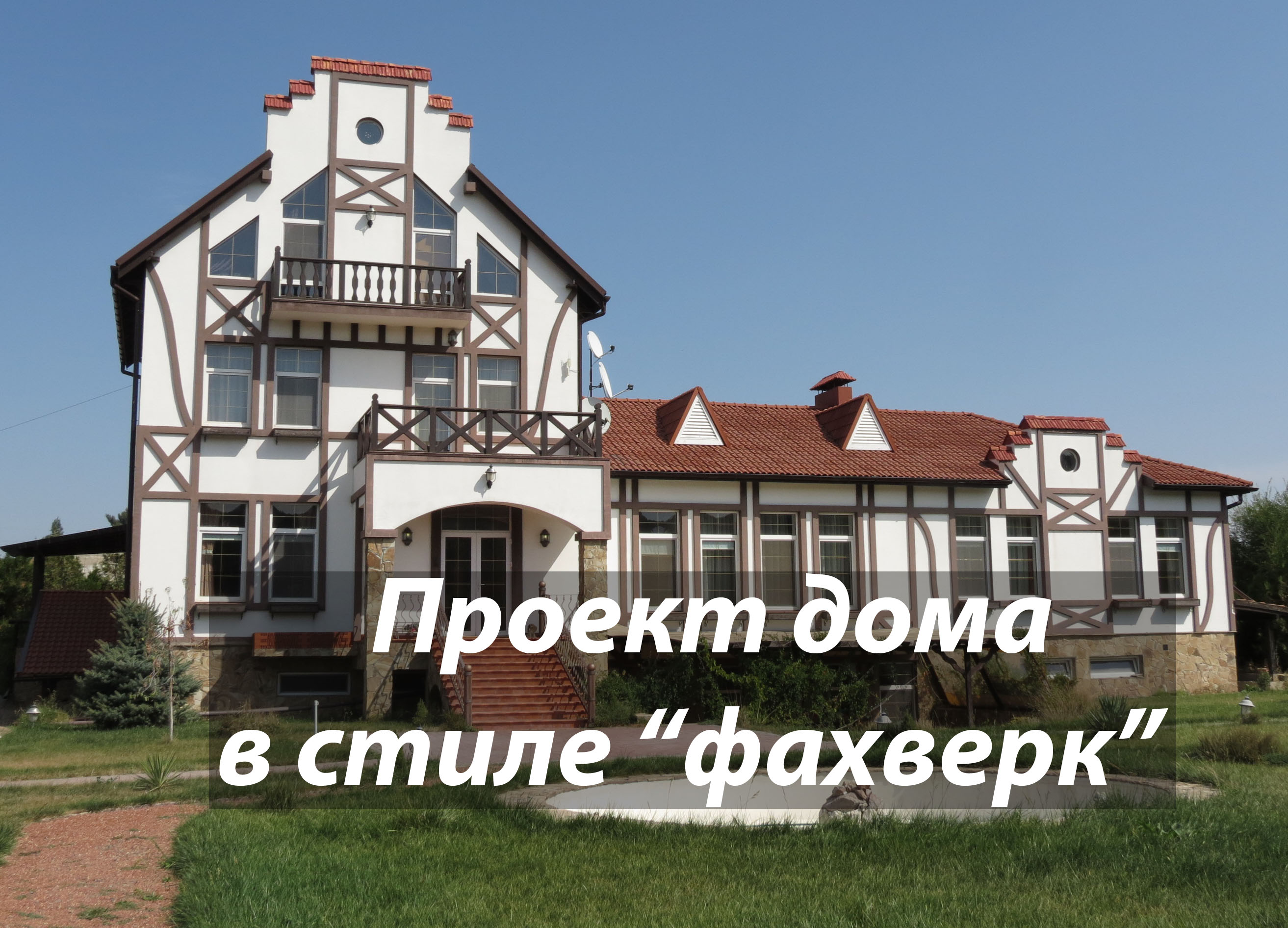 Проект дома.Проектные решения и авторский надзор ООО АРДИНСТРОЙ