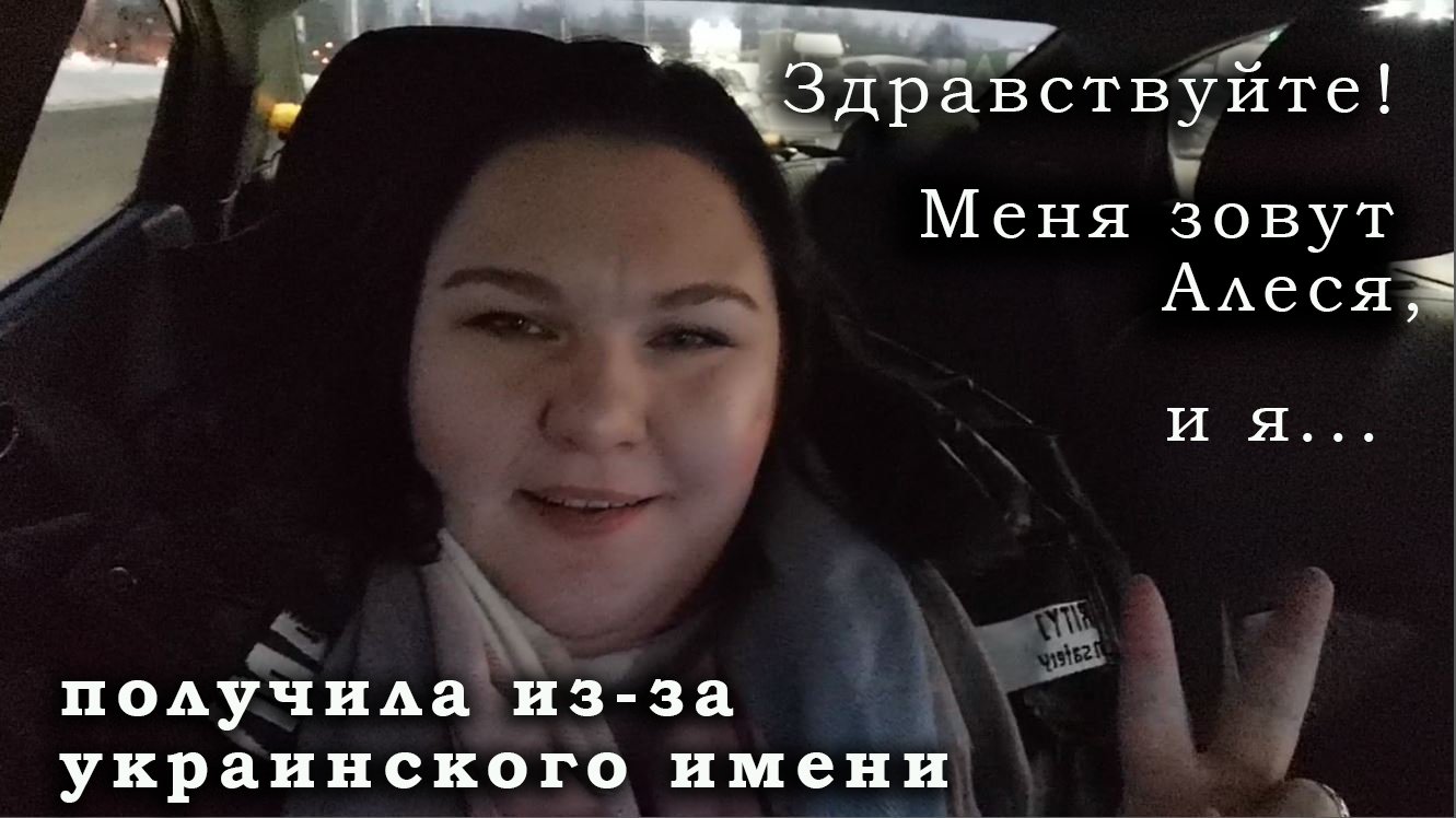 ЛЮДИ, ВЫ ОХРЕНЕЛИ?/получила из-за украинского имени/ ВОПРОС-ОТВЕТ/тайм-коды в описании/СКАЗОЧНЫЙ ЛЕС