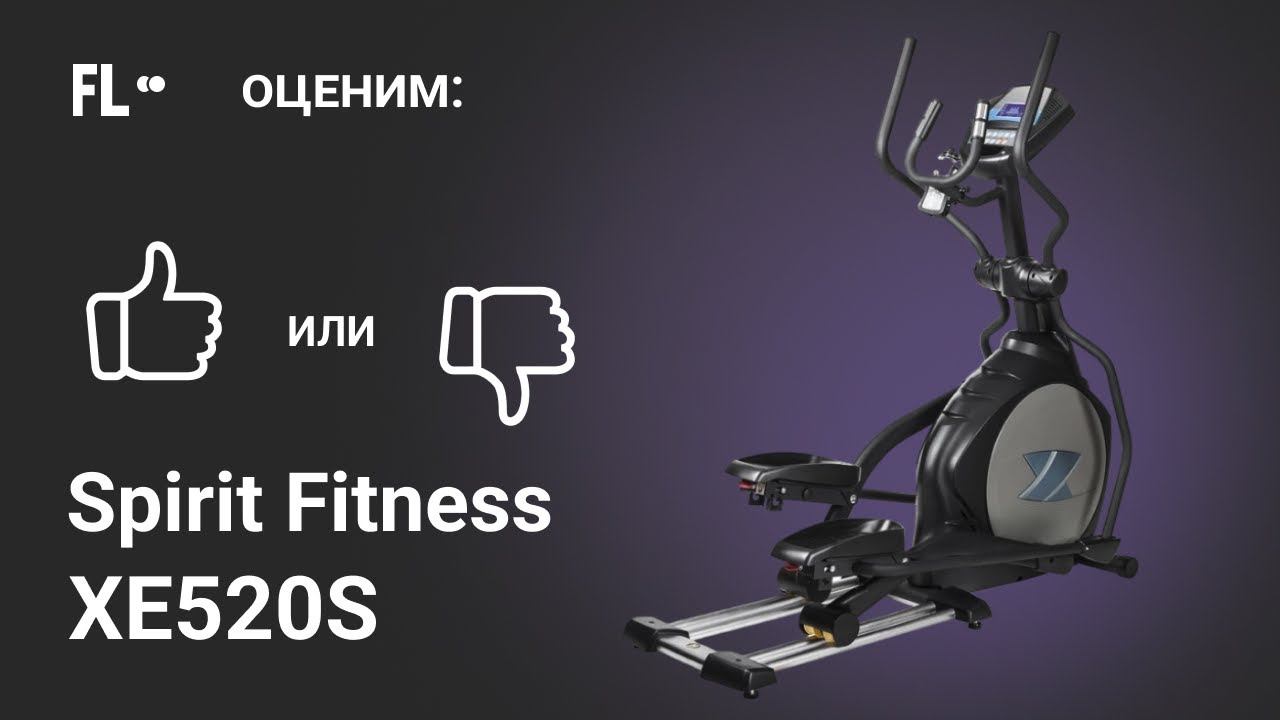 Spirit Fitness XE520S [ОБЗОР]  стоит ли эллиптический тренажер своих денег ❓