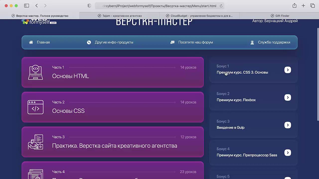 Верстка-Мастер. Полное руководство. Курс от WebForMySelf (Бернацкий Андрей) смотреть онлайн ...