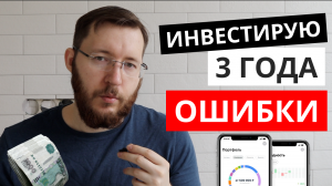 Инвестиции для чайников. 19 ошибок начинающих инвесторов