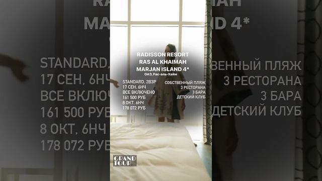 Отель в ОАЭ Redisson на все включено