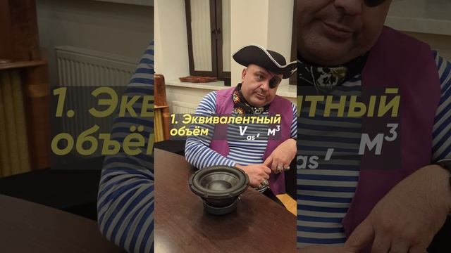 Что такое параметры Тиля - Смолла?