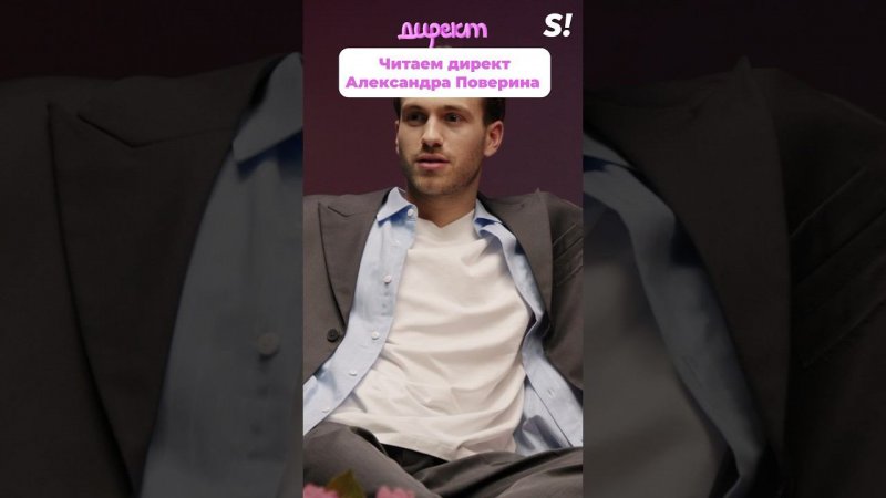 Читаем директ Александра Поверина #superru #директ #александрповерин #клавакока #сердцеклавы