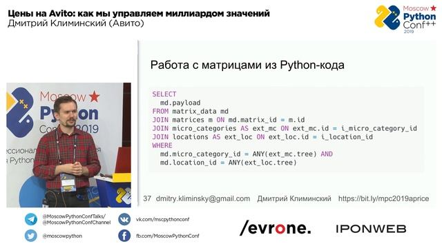 Цены на Avito: как мы управляем миллиардом значений / Дмитрий Климинский (Авито) - смотреть ...