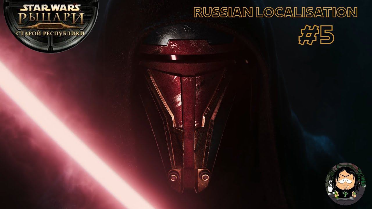 Star Wars: Knights of the Old Republic KOTOR #5 (Русская Локализация)