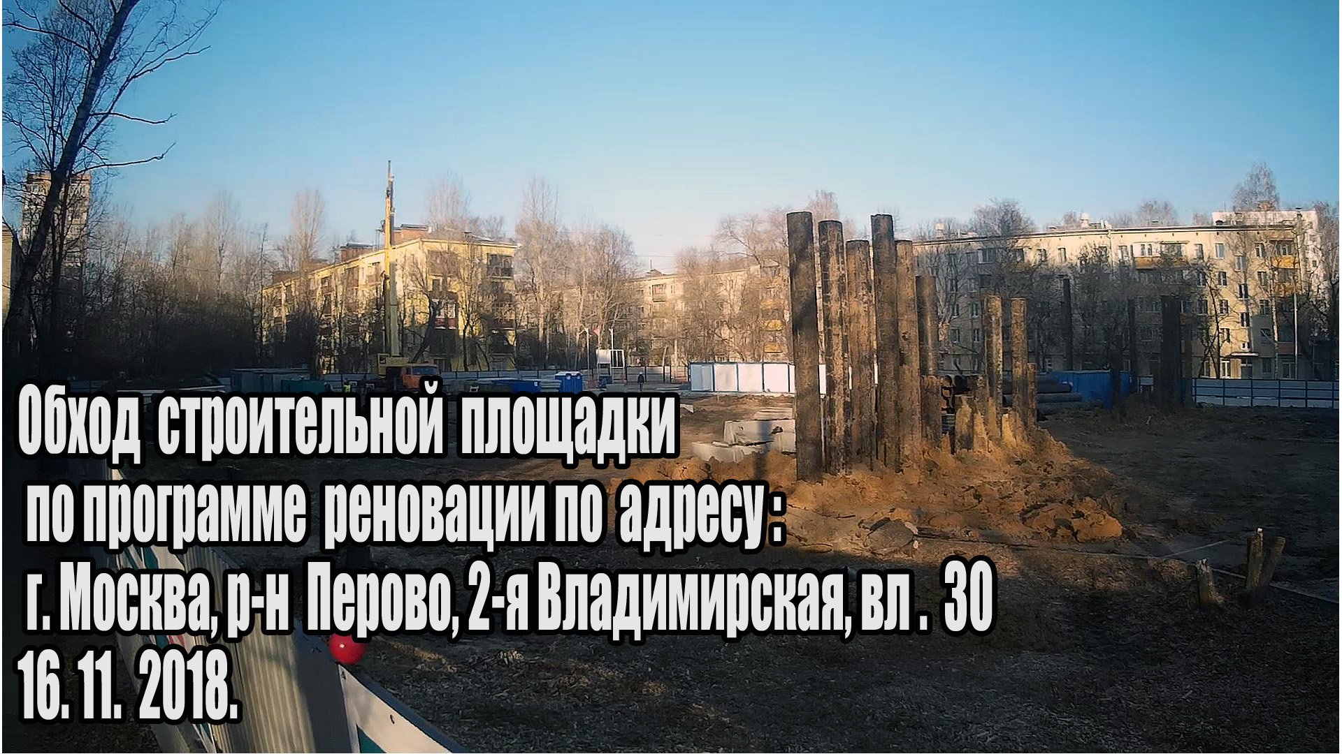 2-я Владимирская вл 30 (26.11. 2018).