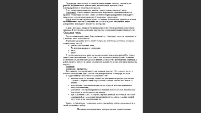 Основы дополнительного образования детей.avi