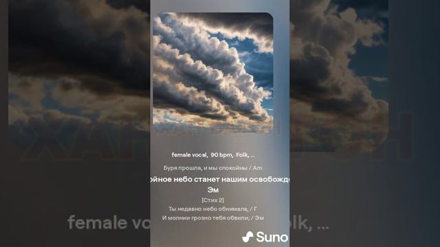 НЕЙРОСЕТЬ - suno.com | ТУЧА (А. С. Пушкин) №1-1 | ХАН БАТОН | Творческий режим (1_1)_В