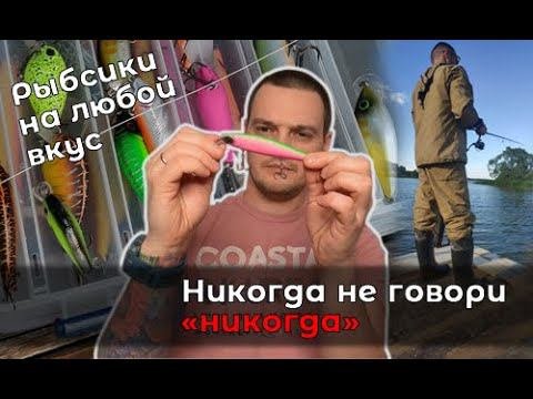 Возвращение к истокам: воблеры. Не джигом единым!