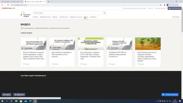 2 Обзор разделов ресурса «Кадры»! Всё, что Вам нужно знать Меньше, чем за 3 мину