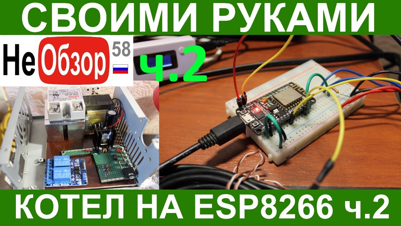 0172 Своими руками. Контроллер для ПВК на esp8266 NodeMcu wi-fi (Контроллер ПВК ESP ч.2)