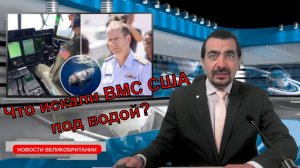 23/06/23 Что искали ВМС США на месте крушения? Рецессия в Британии. Как сэкономить на продуктах.