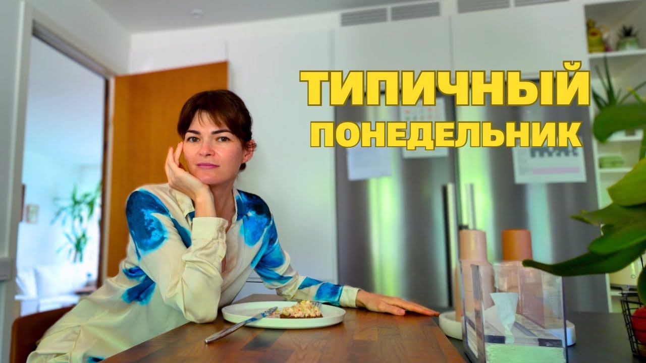 Какое-то время мы не увидимся. Весь день со мной.  Готовлю аутфиты в отпуск.  Что я ем за день.