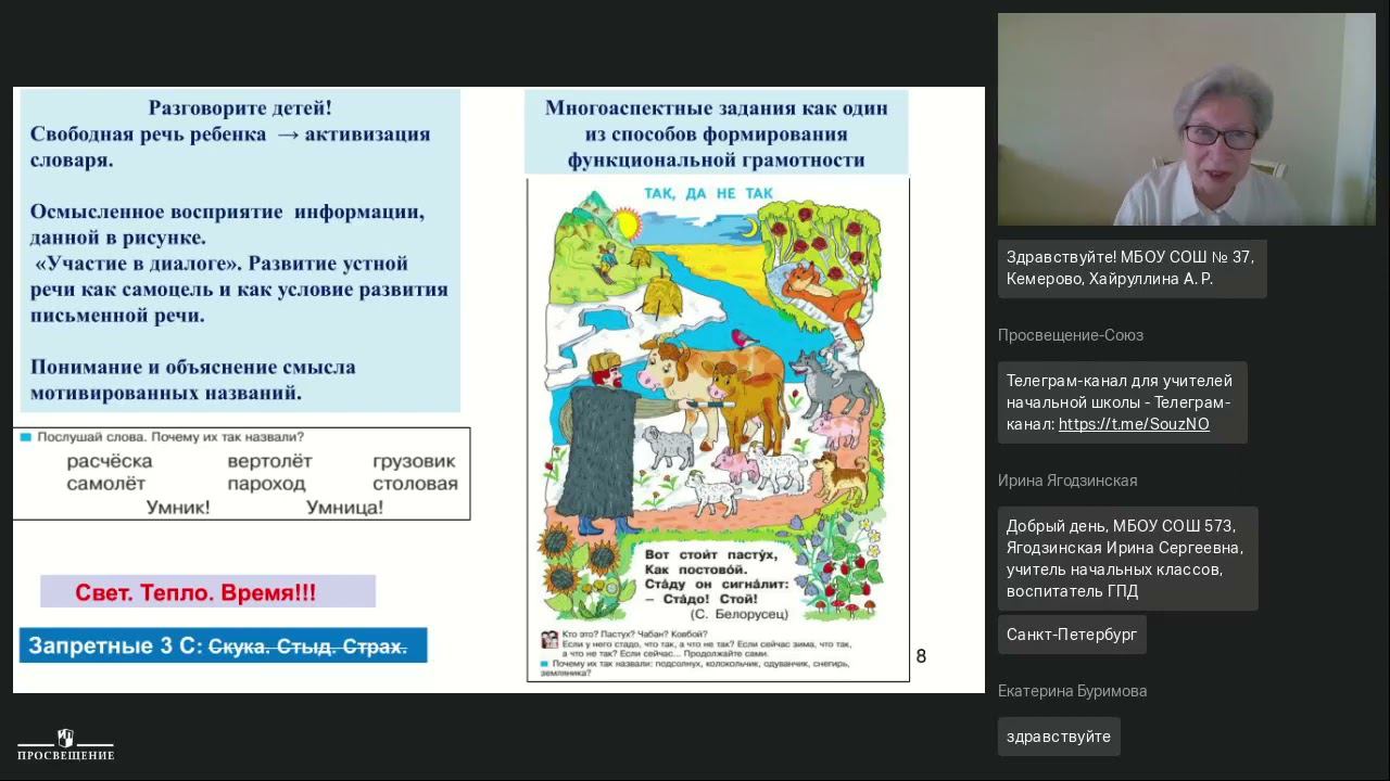 Организация обучения грамоте в 1 классе с учётом требований федеральной образовательной программы