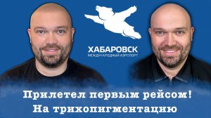 Воссоздали эффект бритой головы! Трихопигментация вместо пересадки волос. Scalp Micropigmentation.