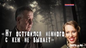 Ведро помоев на всё общество: оправдание маньяка в интервью Собчак