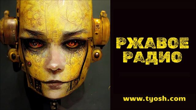 Мюзикл РЖАВОЕ РАДИО. Новогодние спектакли ноябрь, декабрь 2022, январь 2023 Суздаль, Архангельск