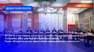 Визит делегации Совета Федерации — 18.05.2023