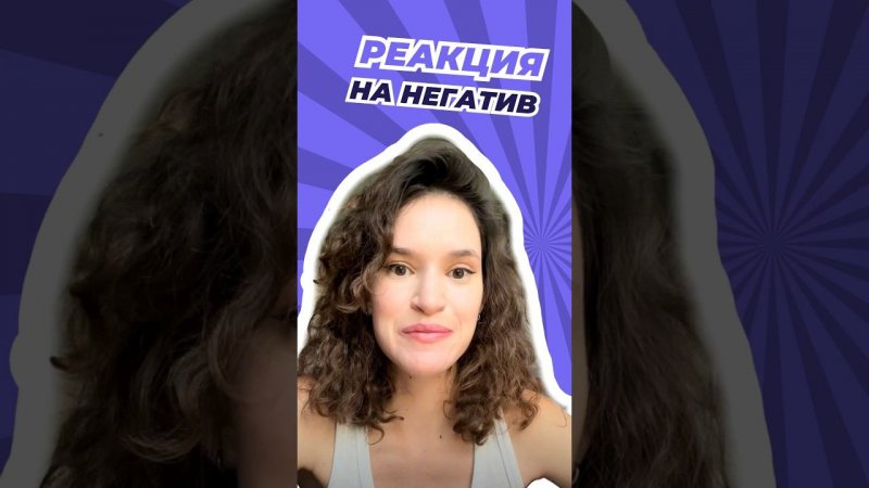 Как поступаете вы? #репетитор #критика #негативныеэмоции #учитель