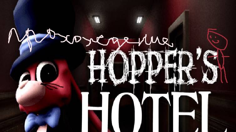 Hopper's Hotel