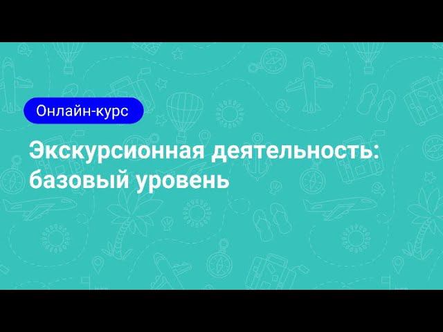 3.1. Личностные качества экскурсовода