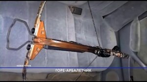 Горе арбалетчик сюжет АТВ выпуск новостей от 29 03 2019