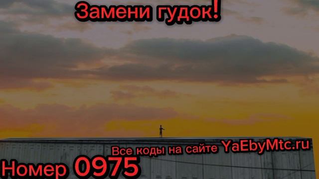 Замени гудок.Пародия с Сигмой.МТС