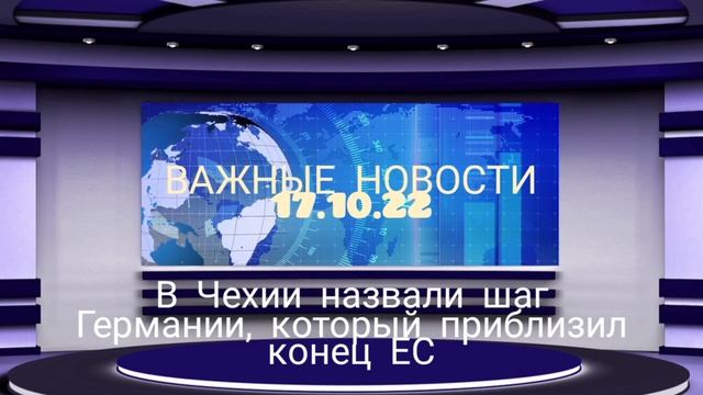 В Чехии назвали шаг Германии, который приблизил конец ЕС