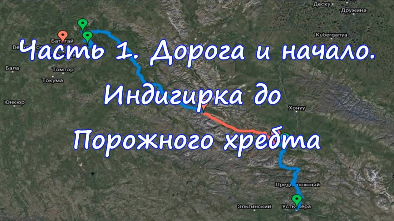 ″Одержимый Джим″ или с пакрафтом вдаль... 2020 год Часть 1. Дорога и начало.