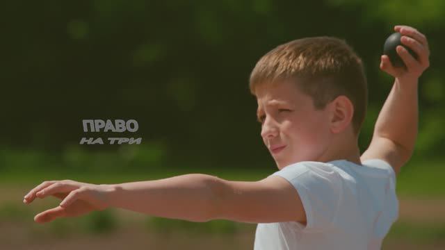 МЕТАНИЕ МЯЧА ВЕСОМ 150 ГРАММ