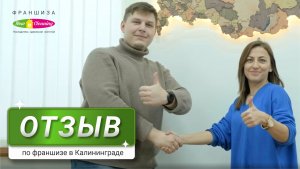 Открытие франшизы New Cleaning в Калининграде