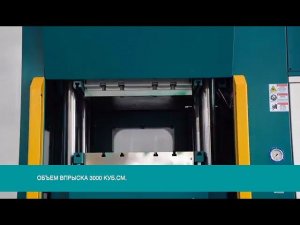 Оборудование для литья резины "DKM-RV300SE"