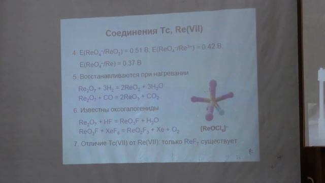 Гудилин Е. А. - Неорганическая химия II - Элементы 7 группы. Марганец, технеций и рений