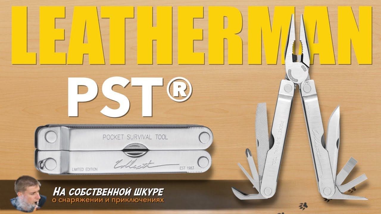 ✓ Leatherman Pocket Survival Tool. Эстетика 80-х возвращается