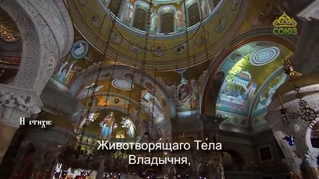 Последование ко Святому Причащению (субтитры)