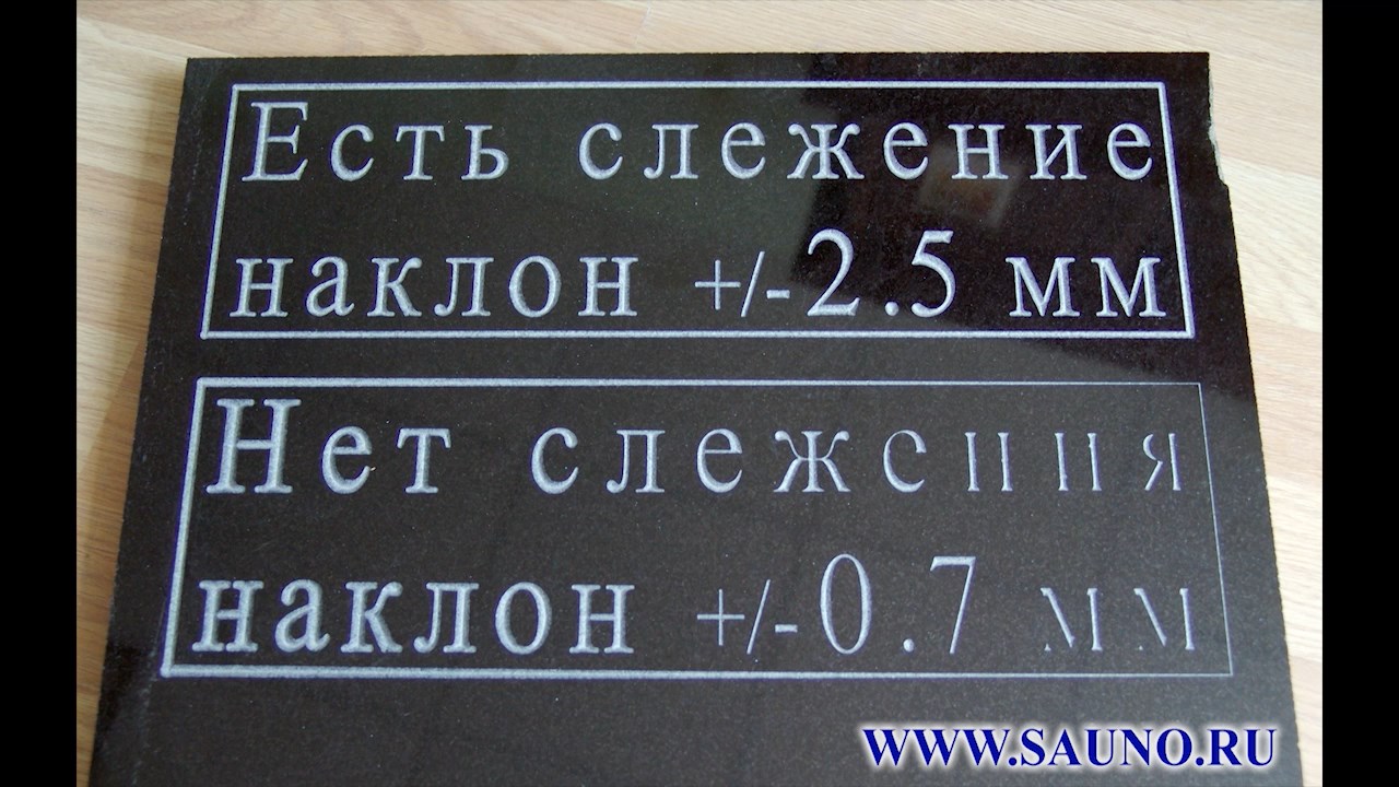 Фрезер САУНО - как работает слежение по уровню