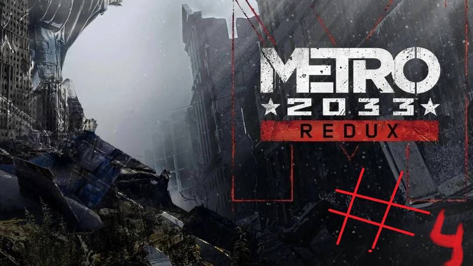 ПРОХОЖДЕНИЕ METRO 2033 REDUX #5