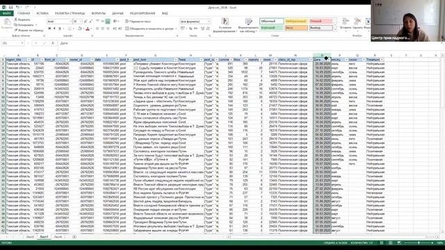 Предобработка данных в Excel.mp4