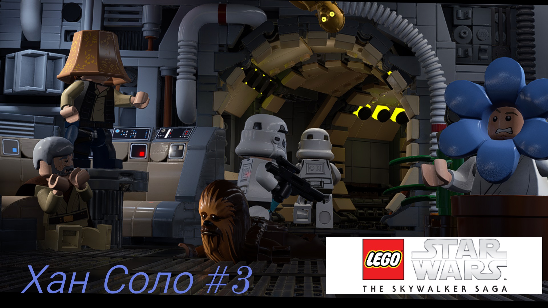 Хан Соло #3 LEGO Star Wars The Skywalker Saga (НОВАЯ НАДЕЖДА)