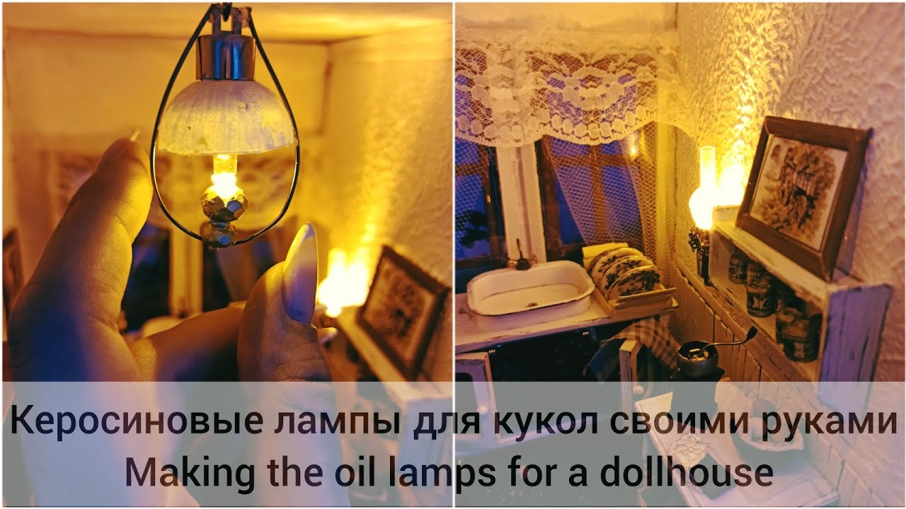 Керосиновые лампы для кукол своими руками. Making the oil lamps for a dollhouse. DIY miniature.