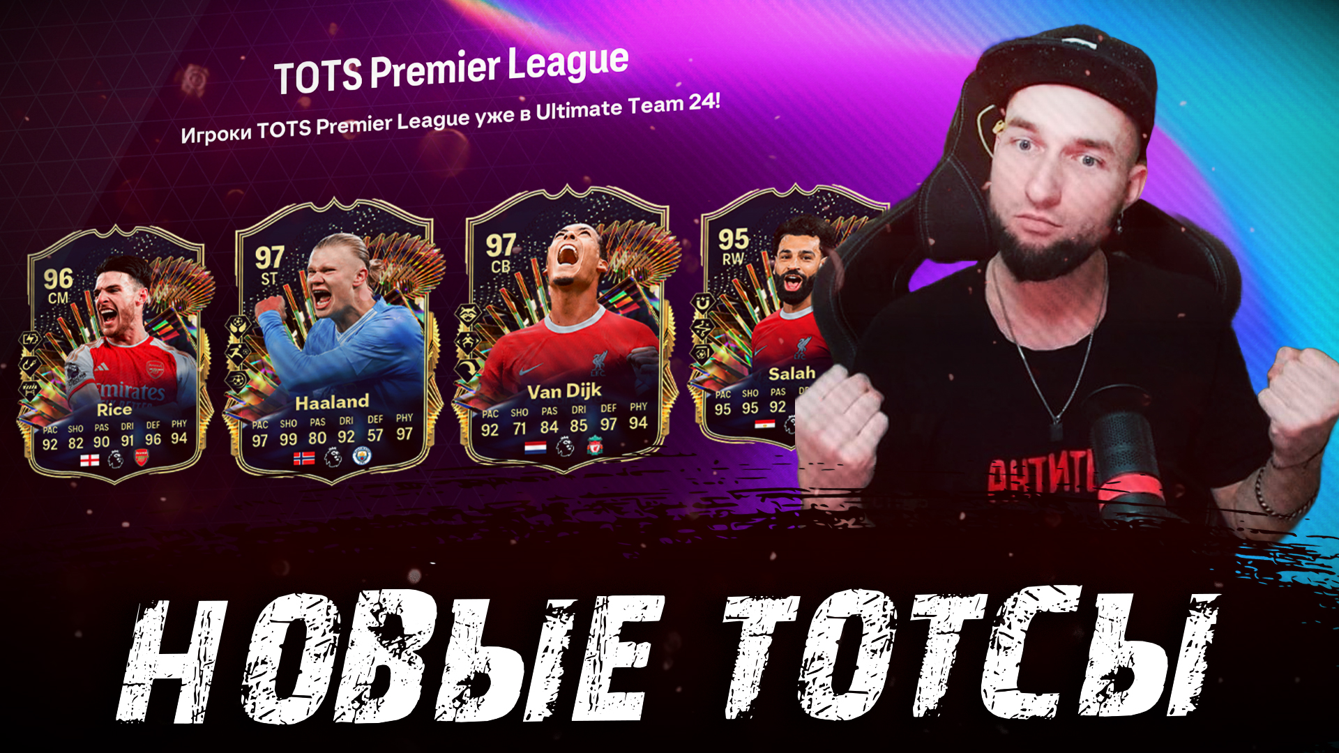 ДВОЙНОЙ ВОЛКАУТ С ТОТСАМИ • EA Sports FC 24