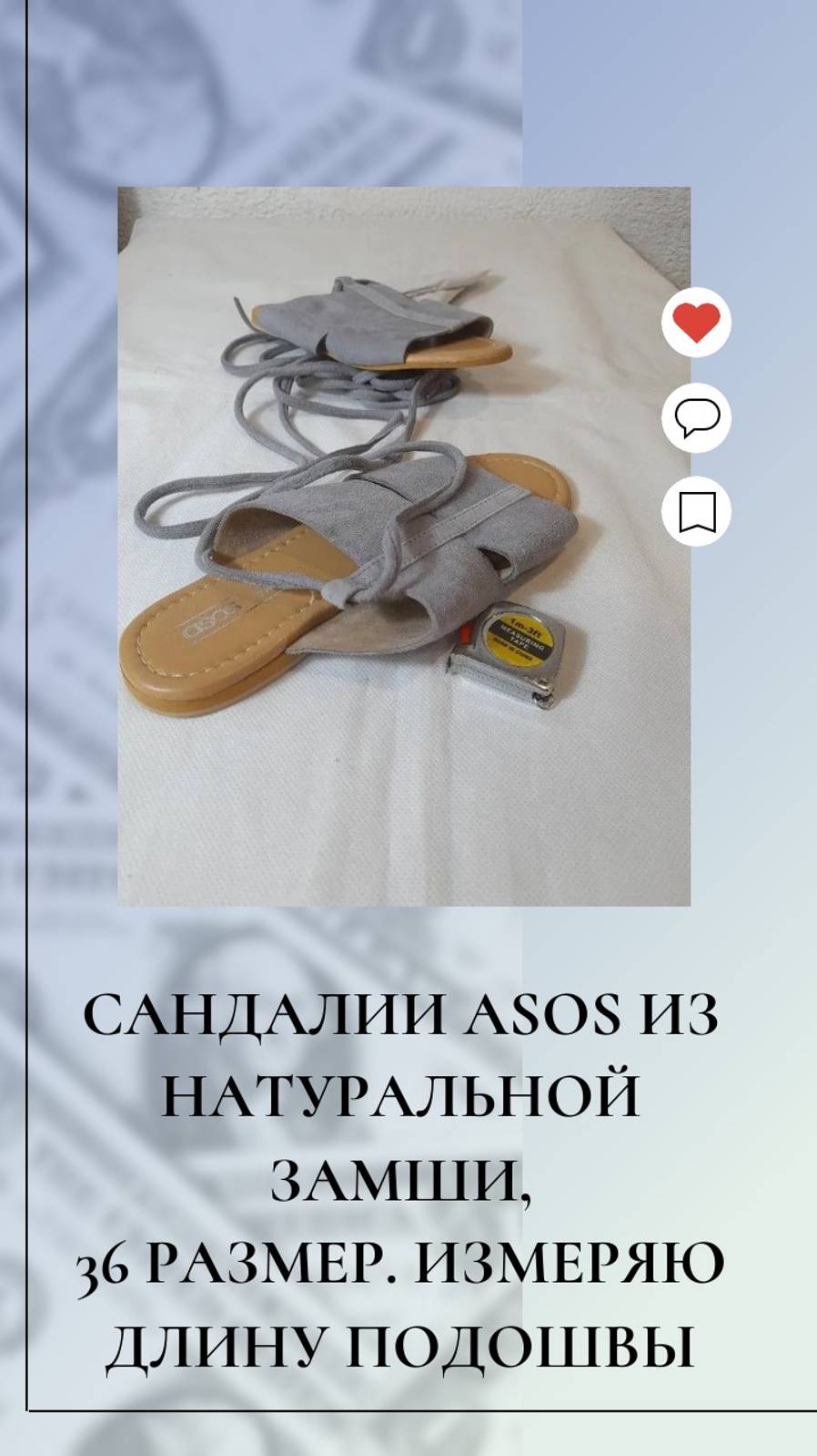 Cандалии ASOS из натуральной замши, 36 размер. Измеряю длину подошвы