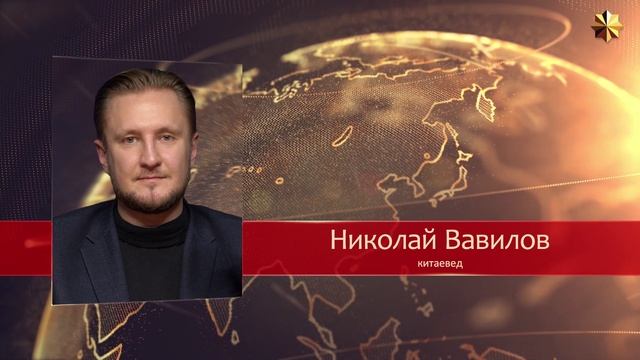 Депопуляция Китая. Николай Вавилов