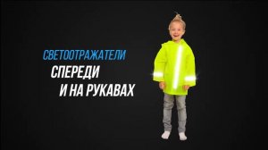 Световозвращающие дождевики "СВЕТЛЯЧОК"
