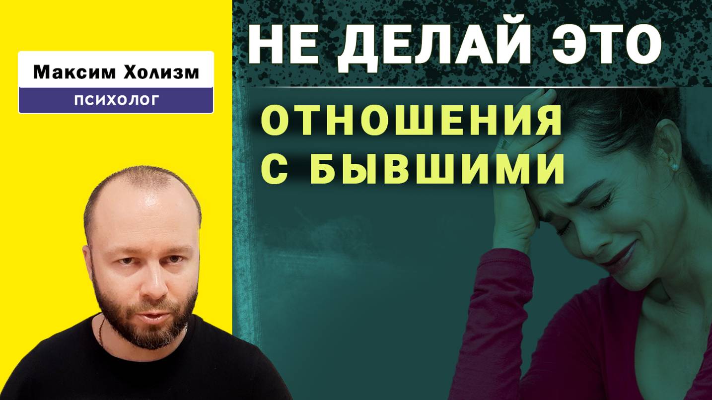 Правила поведения с бывшими после расставания, которые пишутся судьбами людей